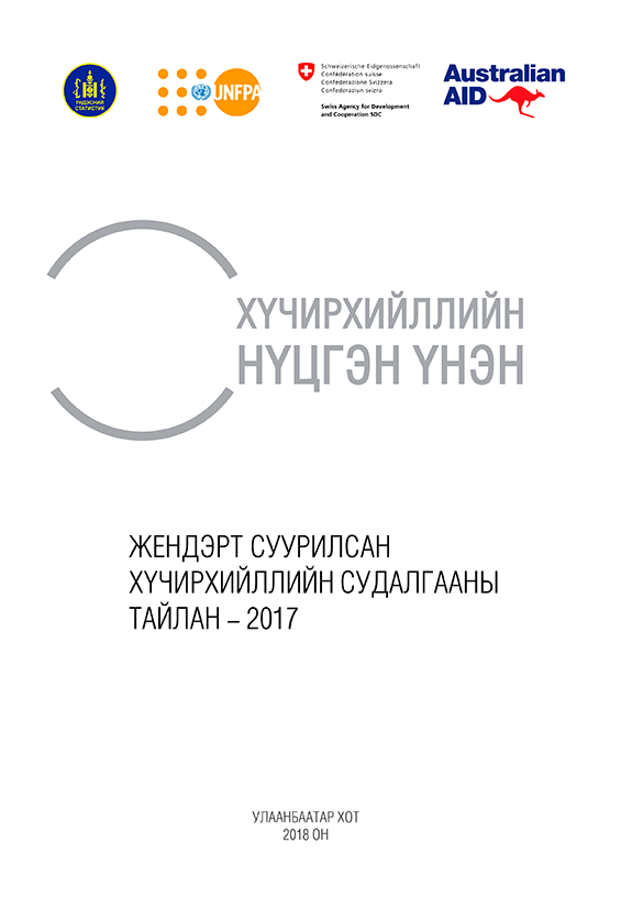 Үндэсний цахим сан