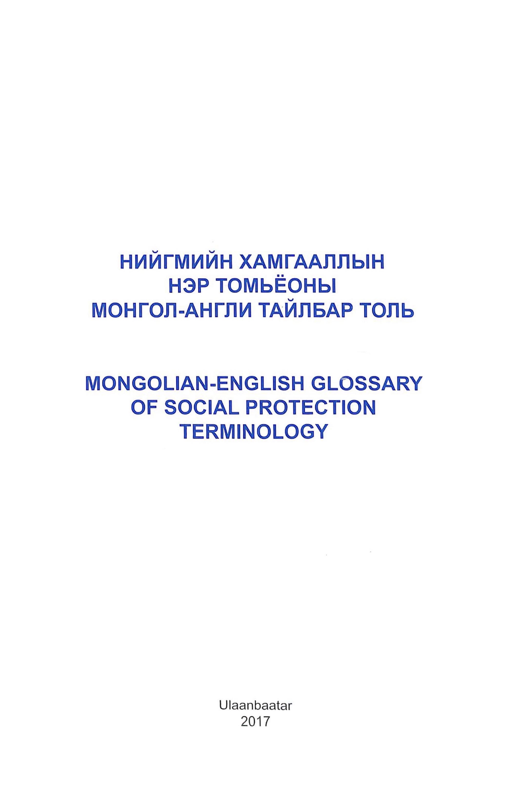 Үндэсний цахим сан