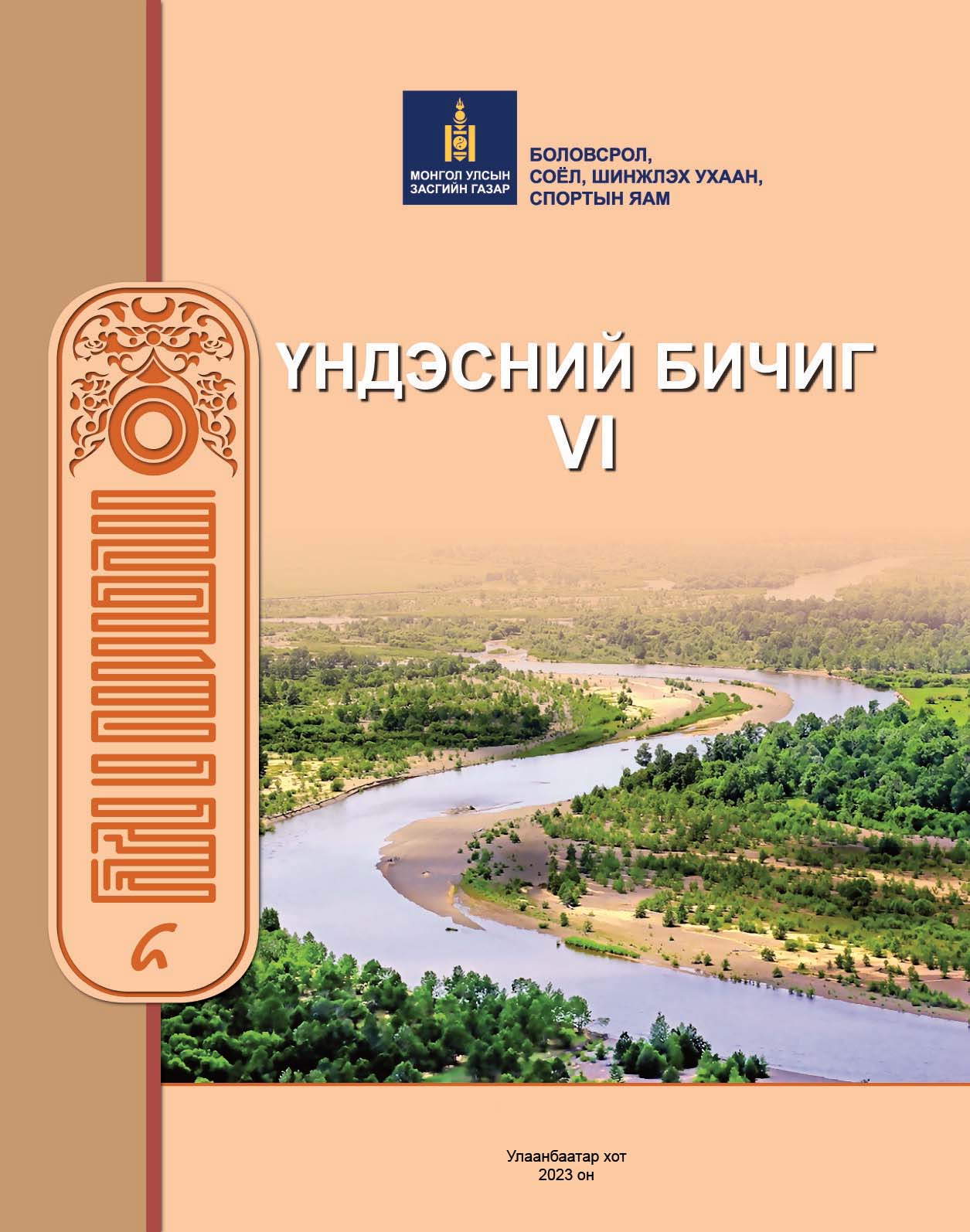 Үндэсний цахим сан