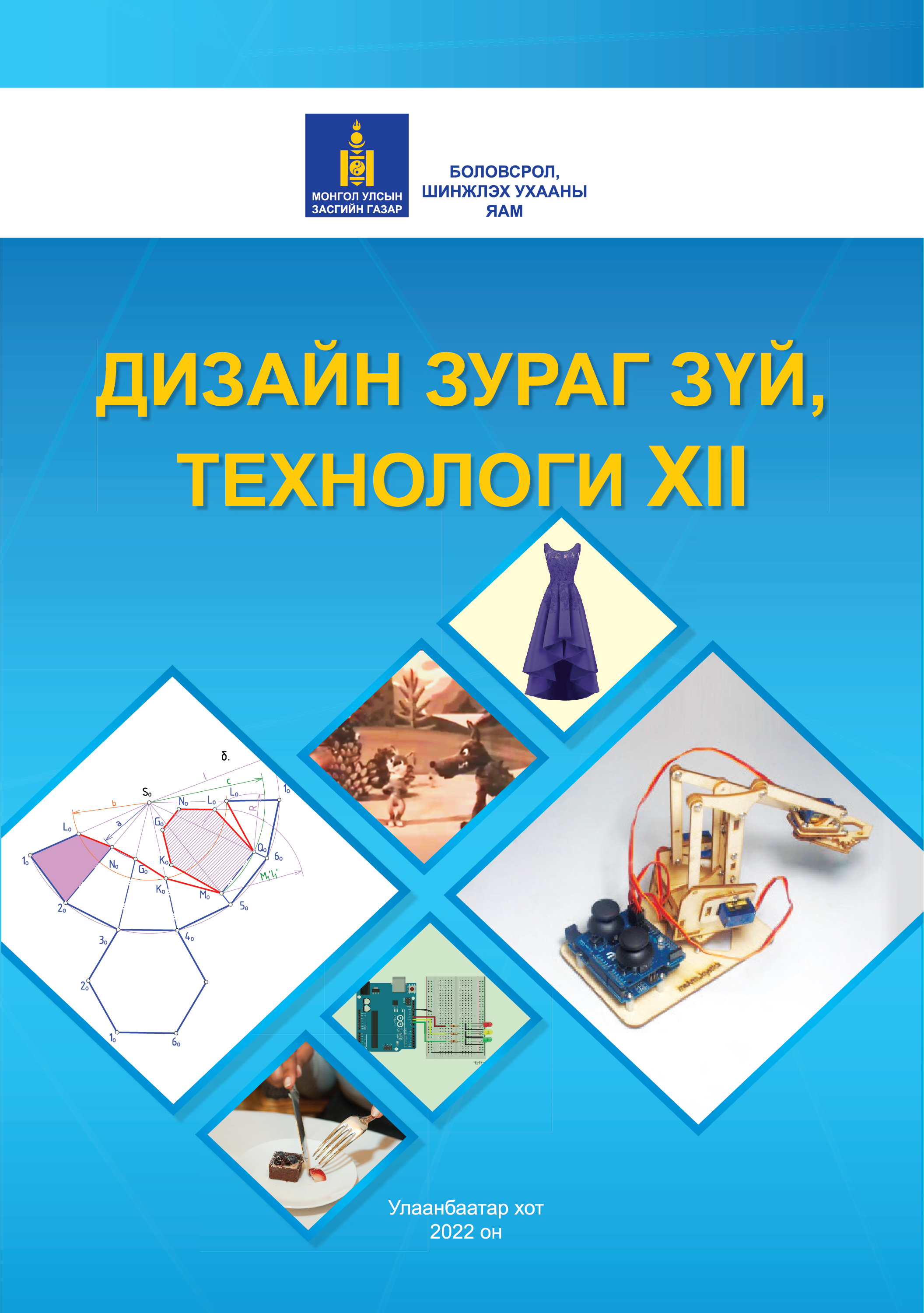 Үндэсний цахим сан