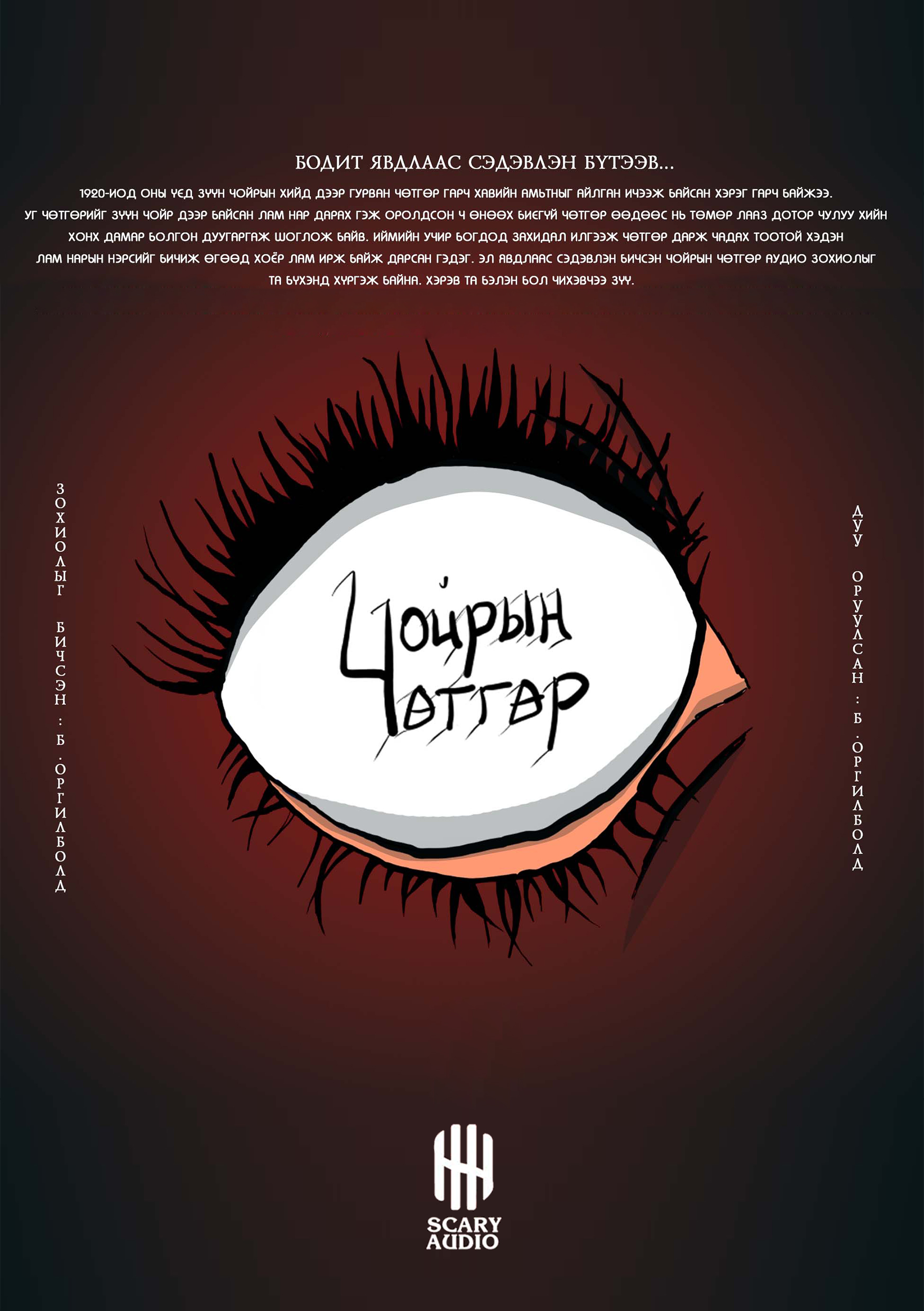 Чойрын чөтгөр