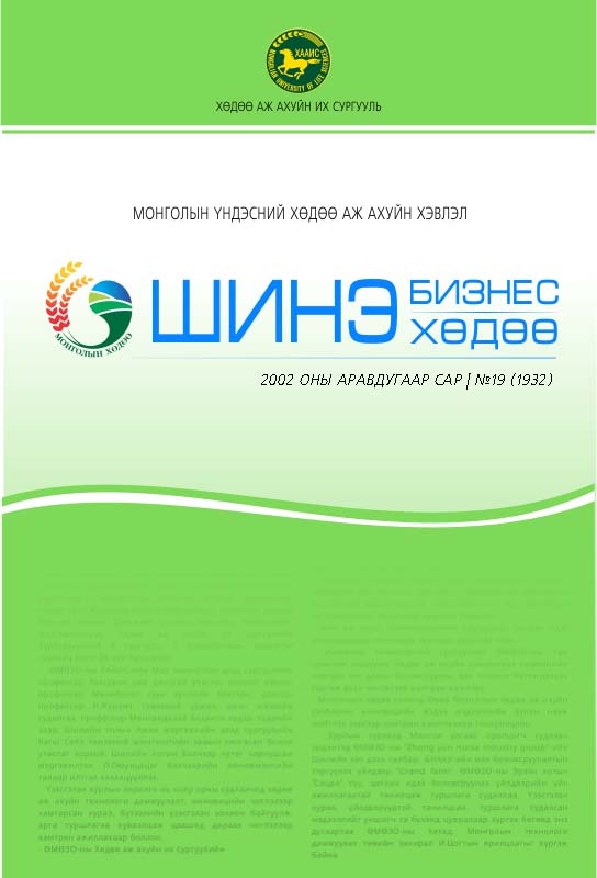 Esan Монголын хөдөө 2002 №19 1932