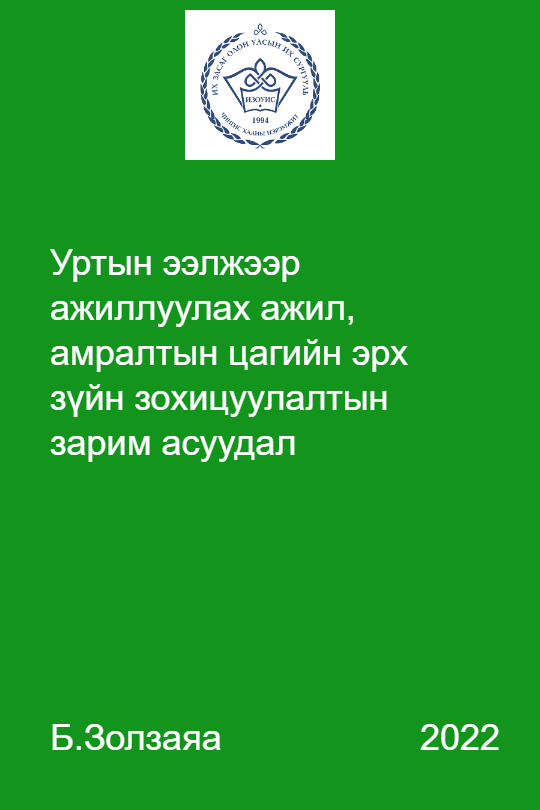 Үндэсний цахим сан