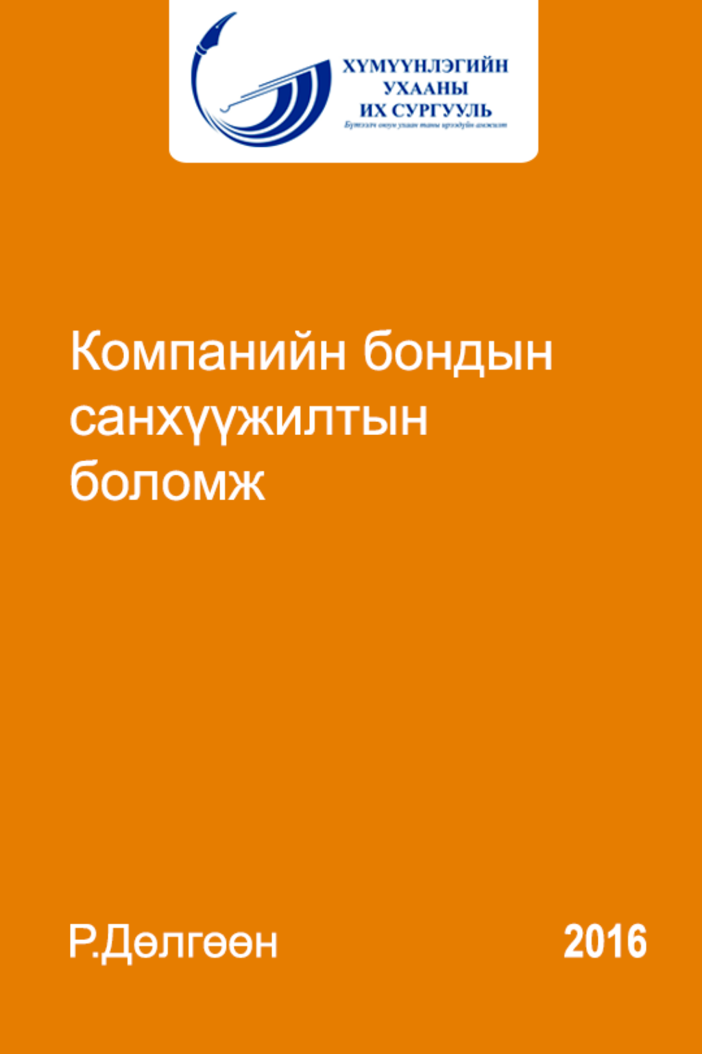 Үндэсний цахим сан