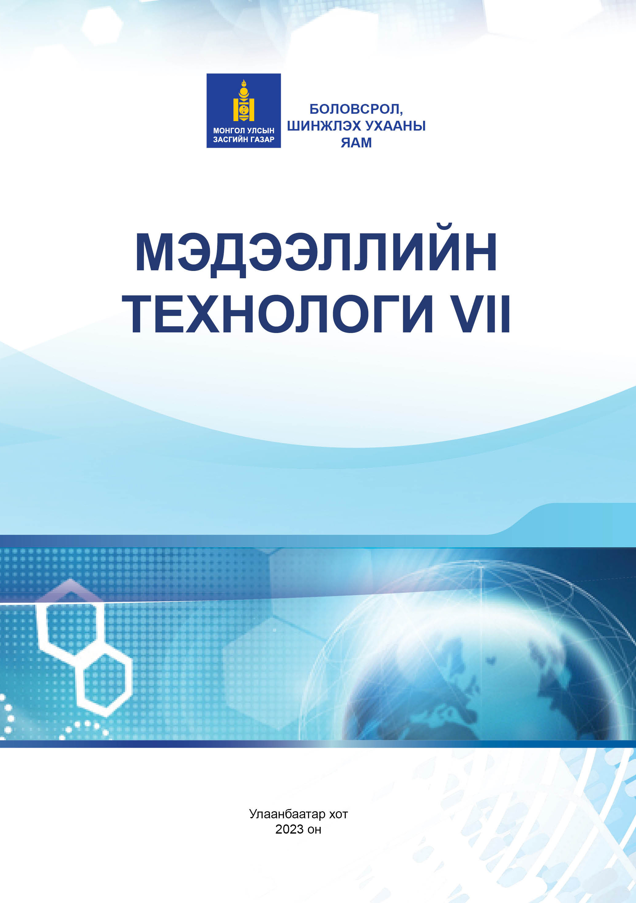 Үндэсний цахим сан