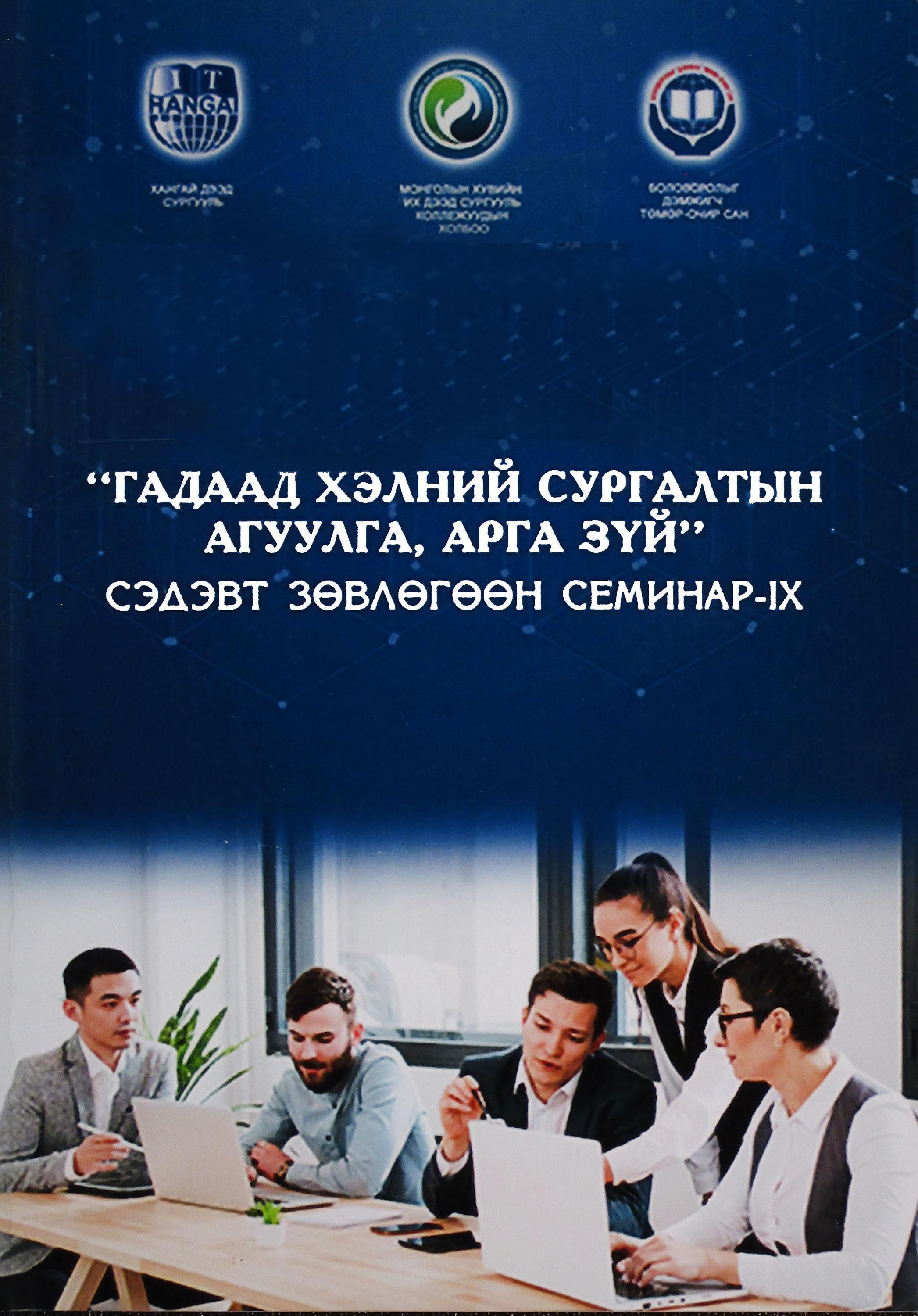 Үндэсний цахим сан