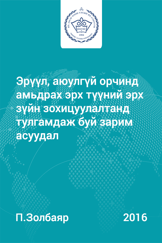Үндэсний цахим сан