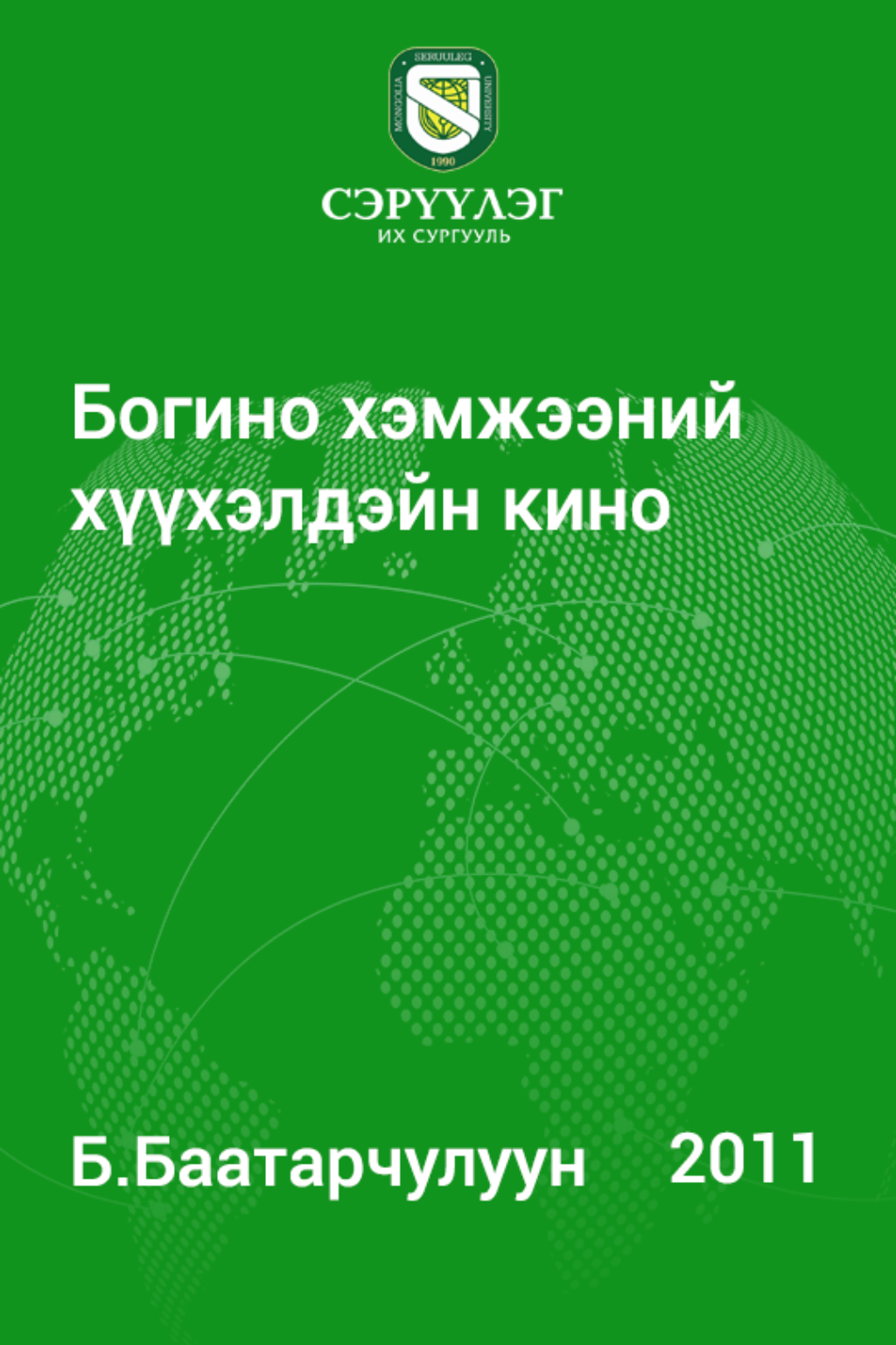 Esan Богино хэмжээний хүүхэлдэйн кино