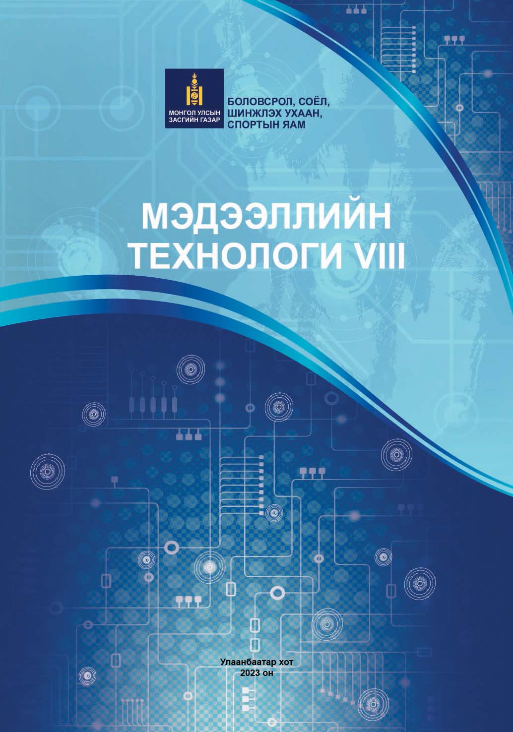 Үндэсний цахим сан