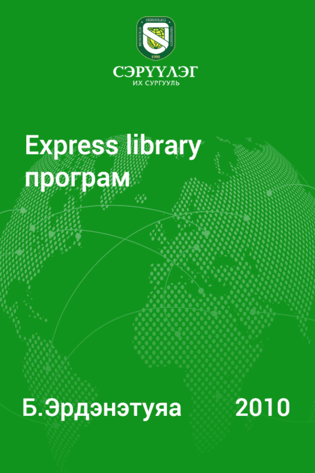 Үндэсний цахим сан