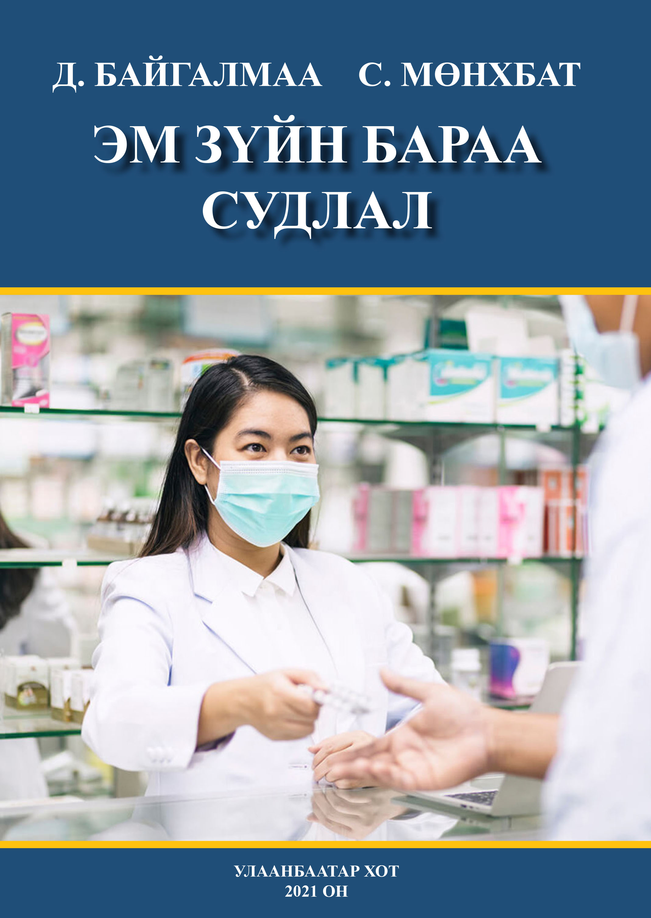 Үндэсний цахим сан