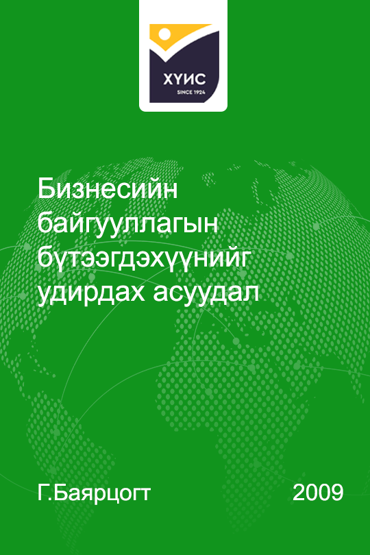 Esan Бизнесийн байгууллагын бүтээгдэхүүнийг удирдах асуудал