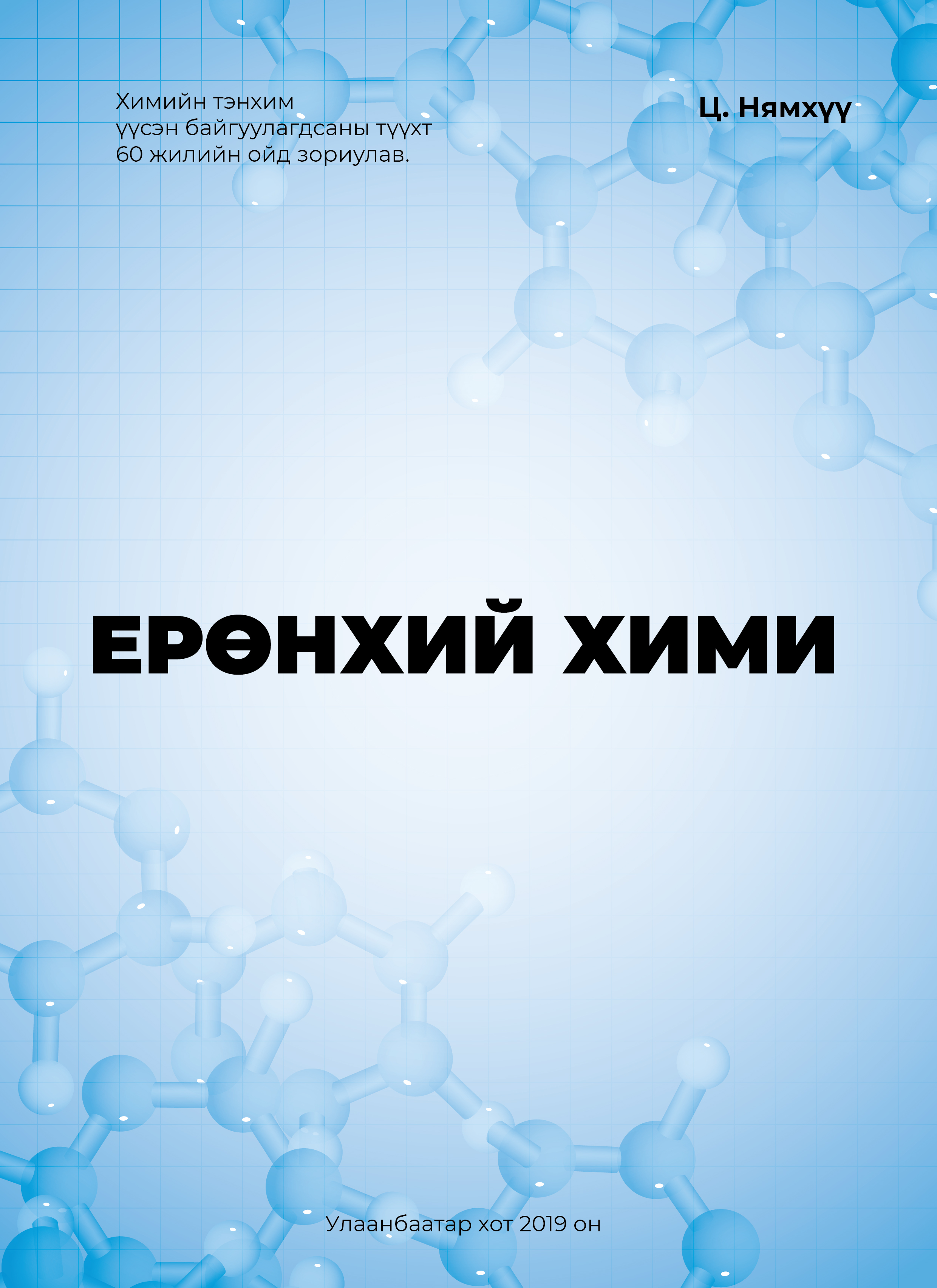 Үндэсний цахим сан