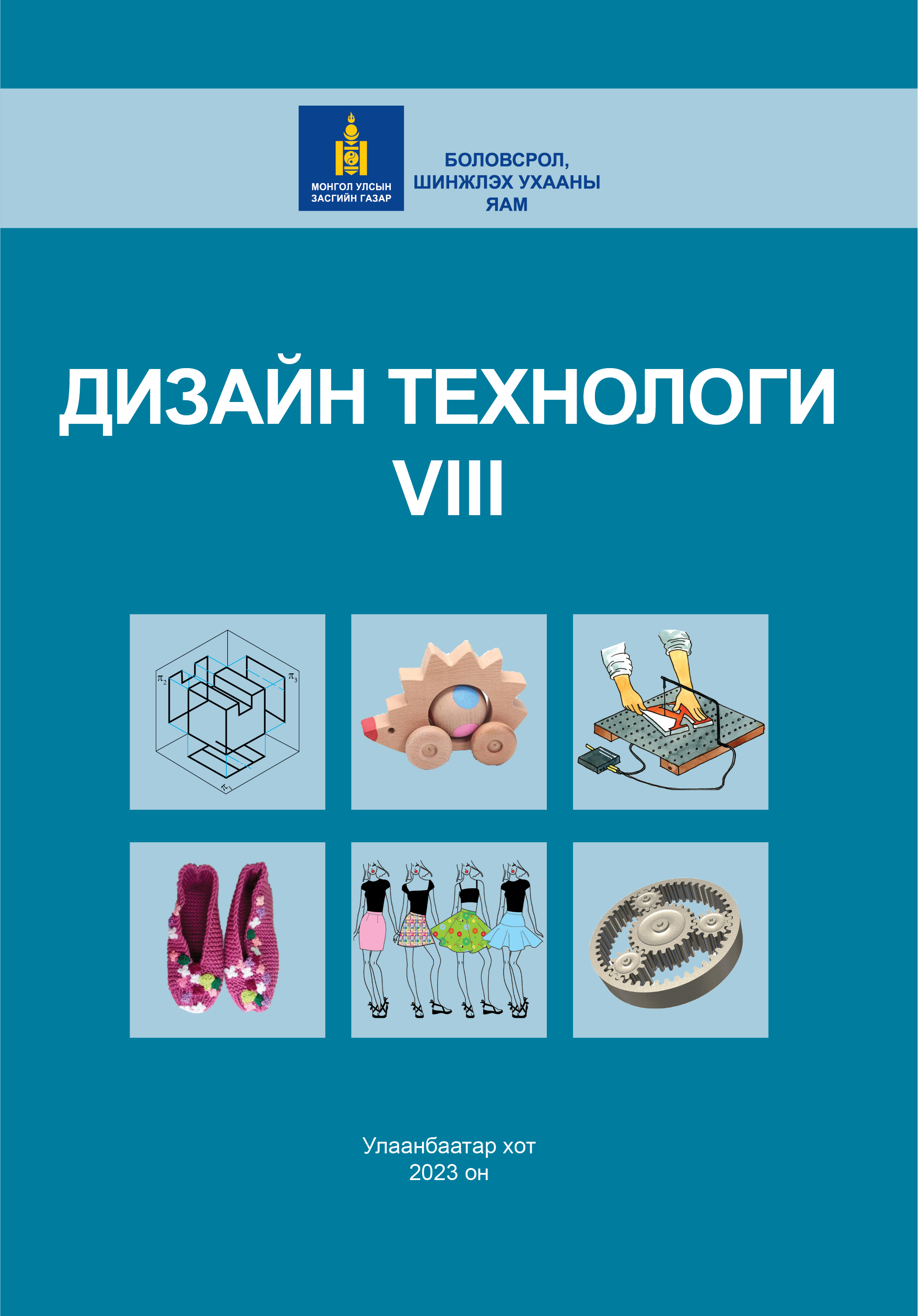 Esan - Дизайн технологи VIII