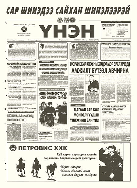 Монголын үнэн сонин 2002/02/12