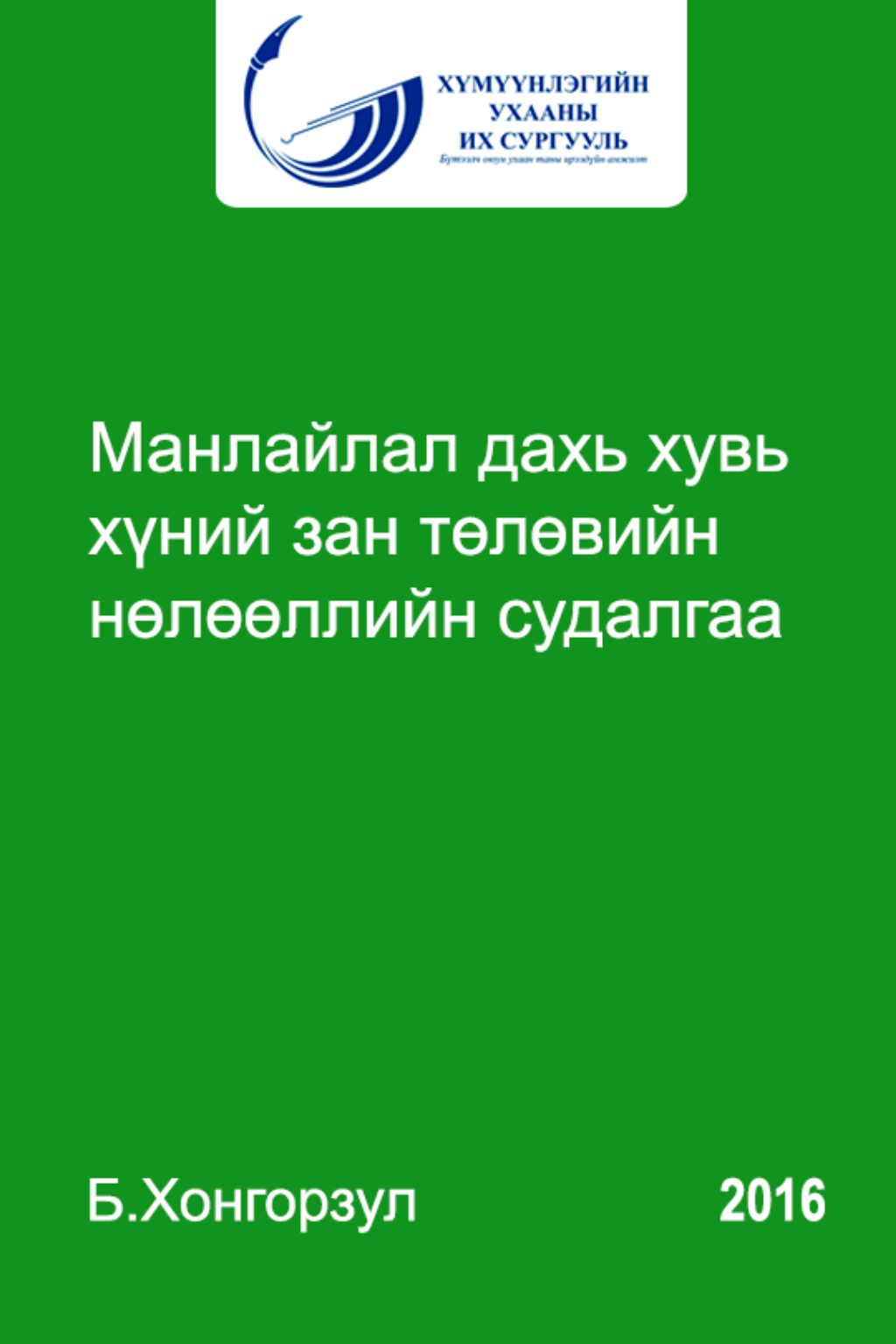 Үндэсний цахим сан