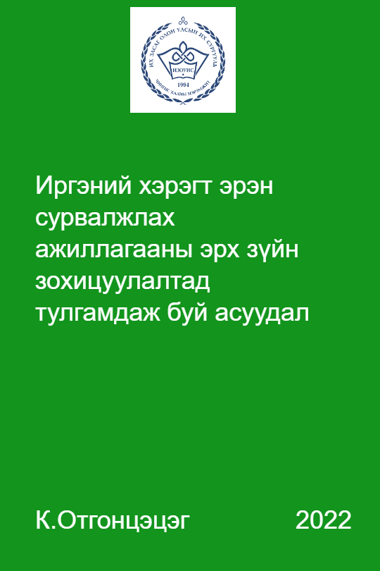 Үндэсний цахим сан