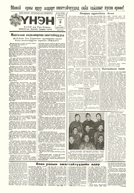 Монголын үнэн сонин 1964 03 08