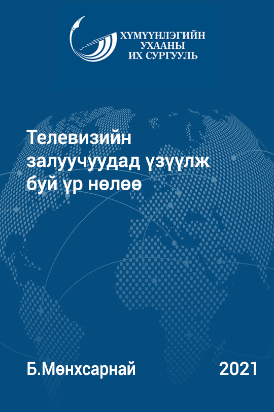 Үндэсний цахим сан