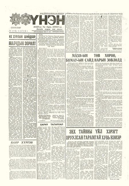 Монголын үнэн сонин 1973/07/17