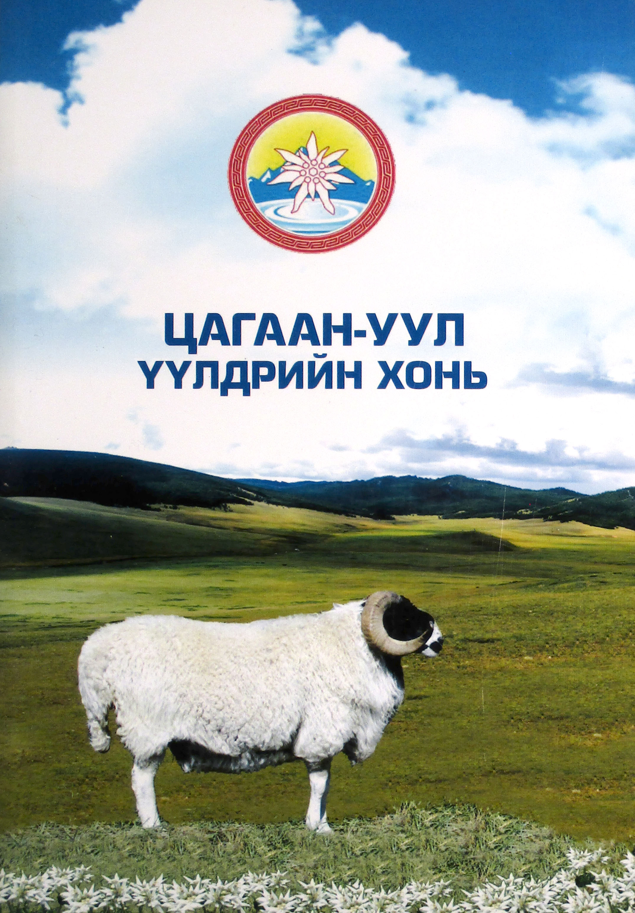 Үндэсний цахим сан