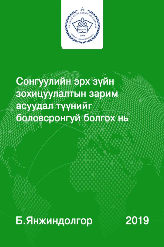 Үндэсний цахим сан