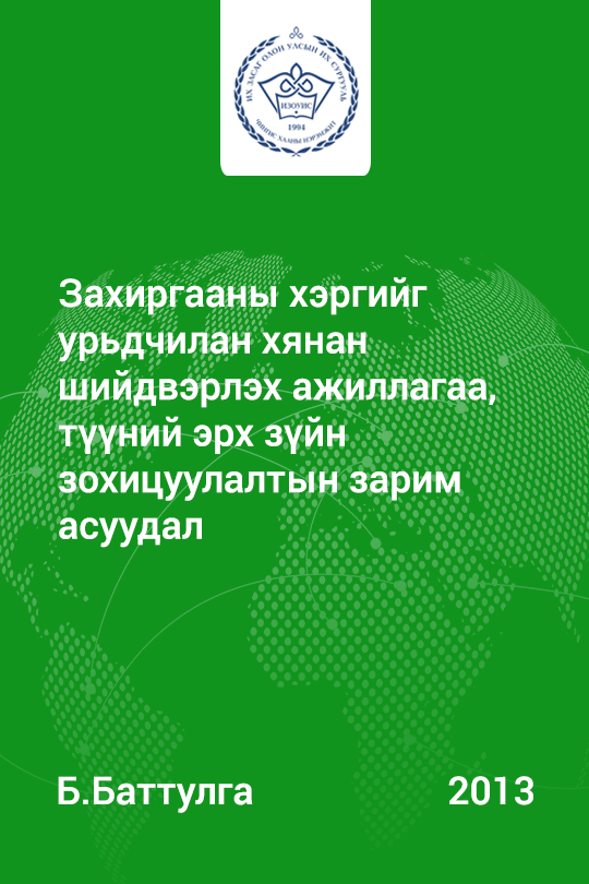 Үндэсний цахим сан