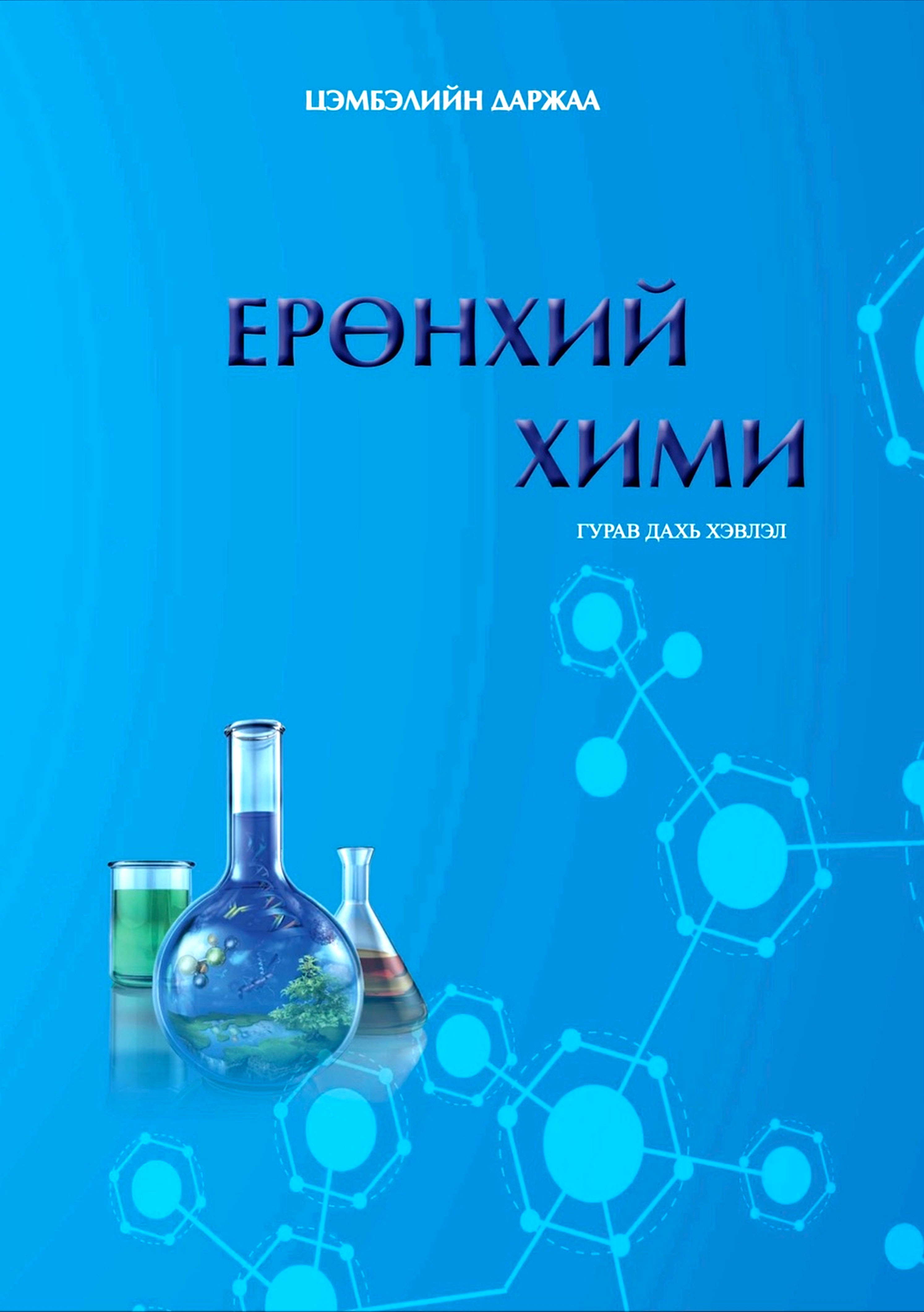 Үндэсний цахим сан