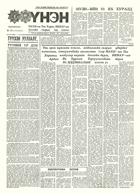 Монголын үнэн сонин 1979/06/21