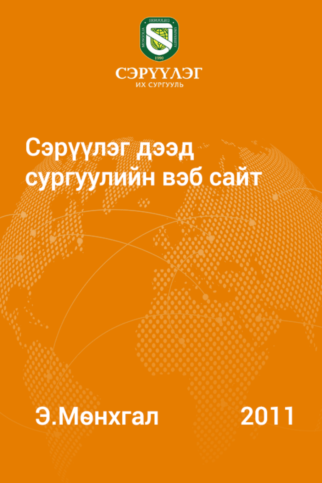 Үндэсний цахим сан