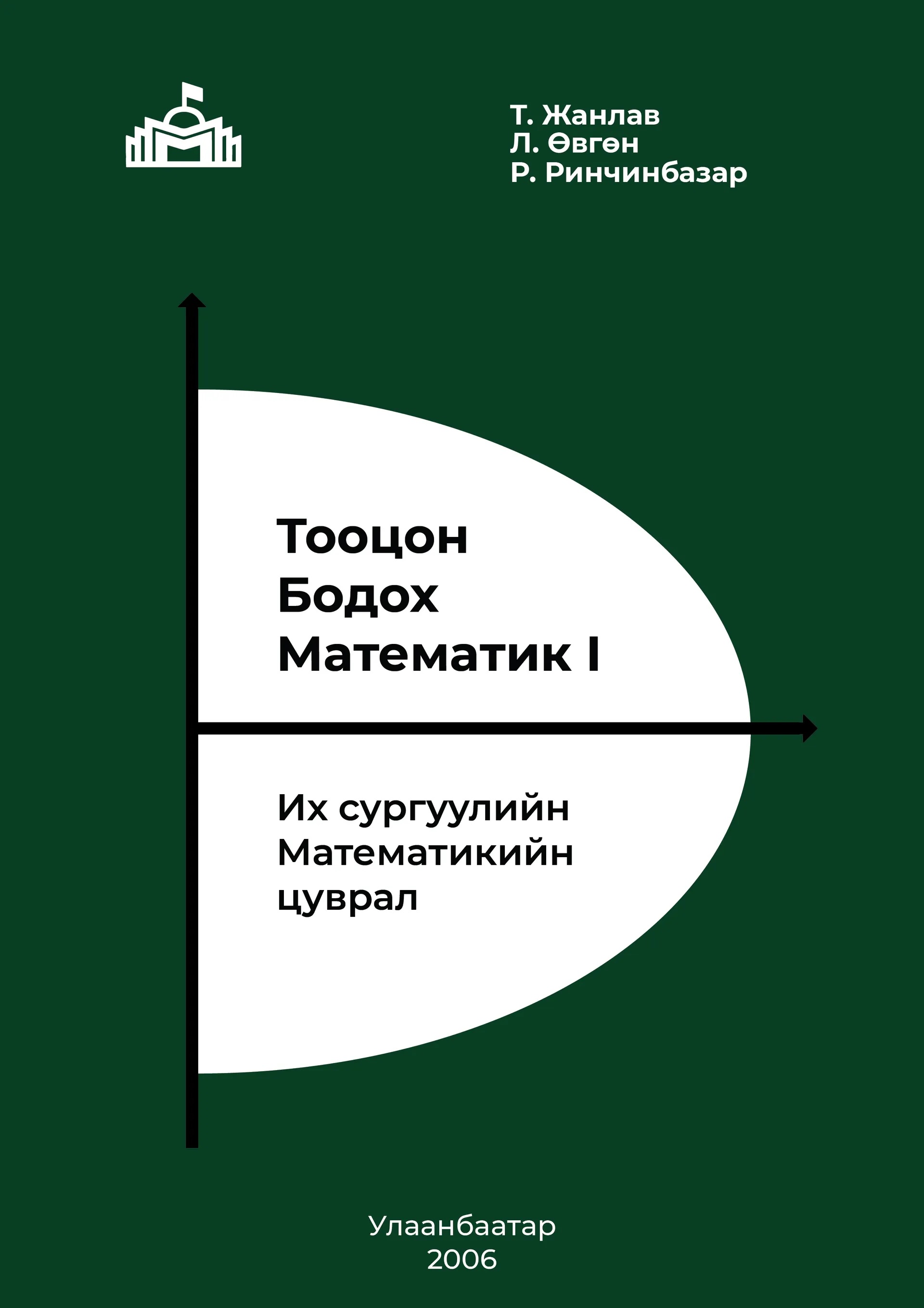 Esan - Тооцон бодох математик (I дэвтэр)