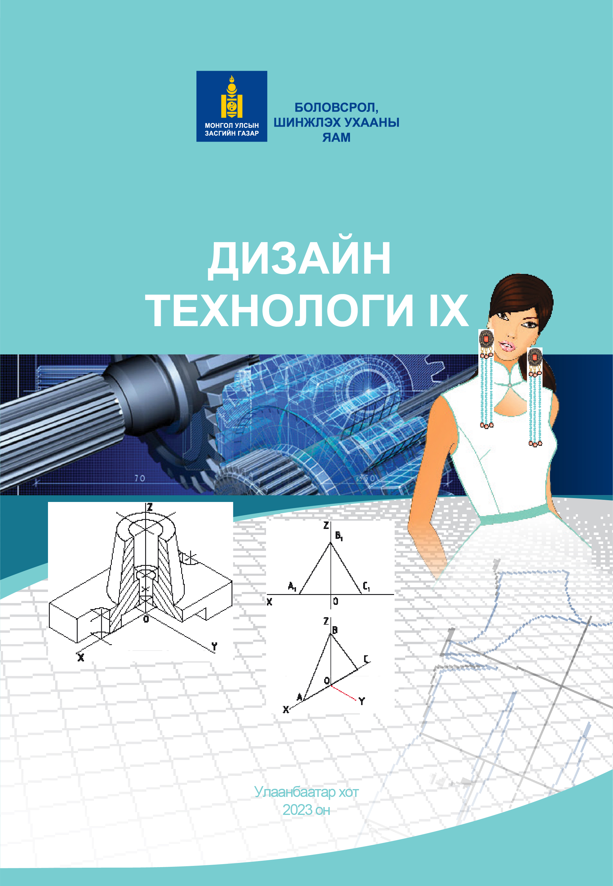 Esan Дизайн зураг зүй технологи Xi