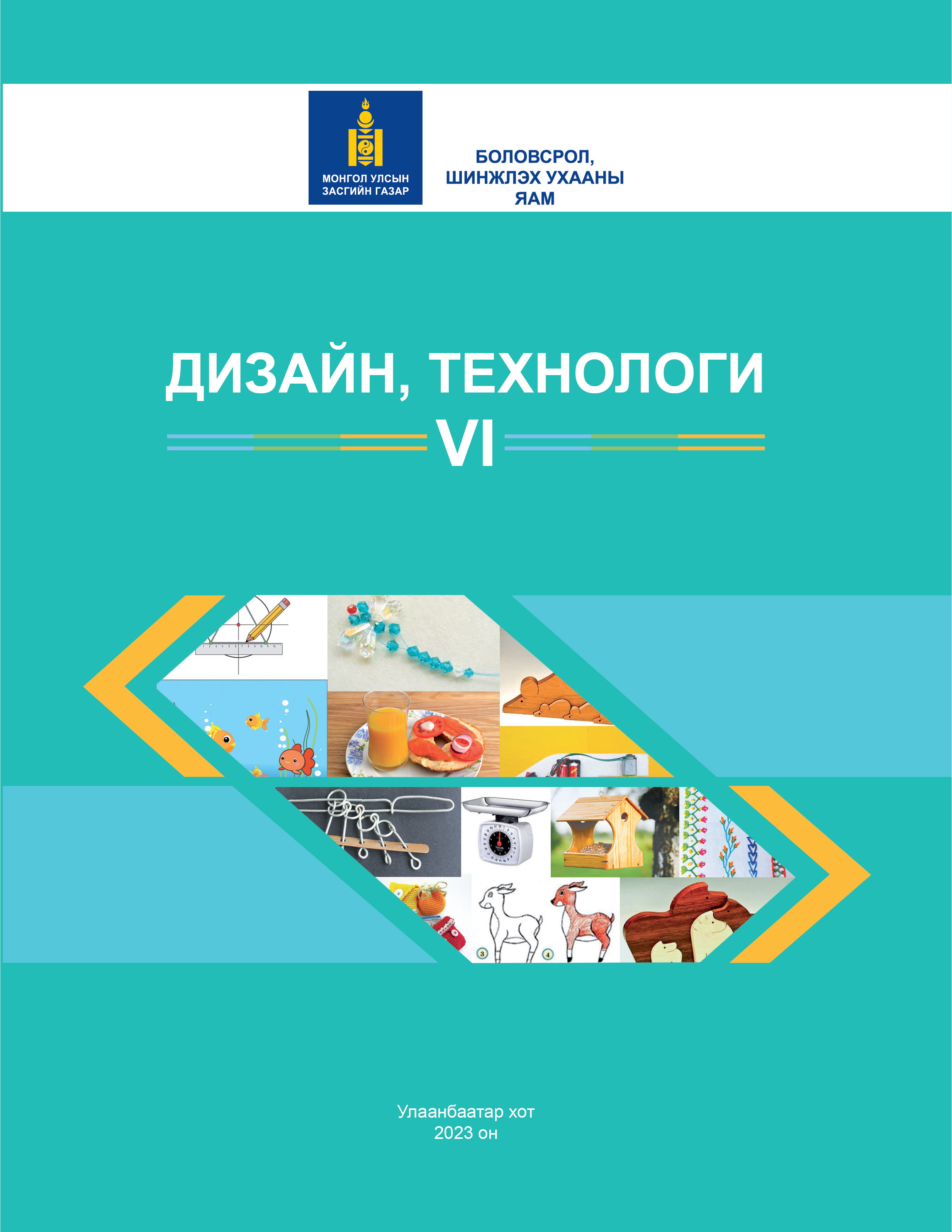 Үндэсний цахим сан