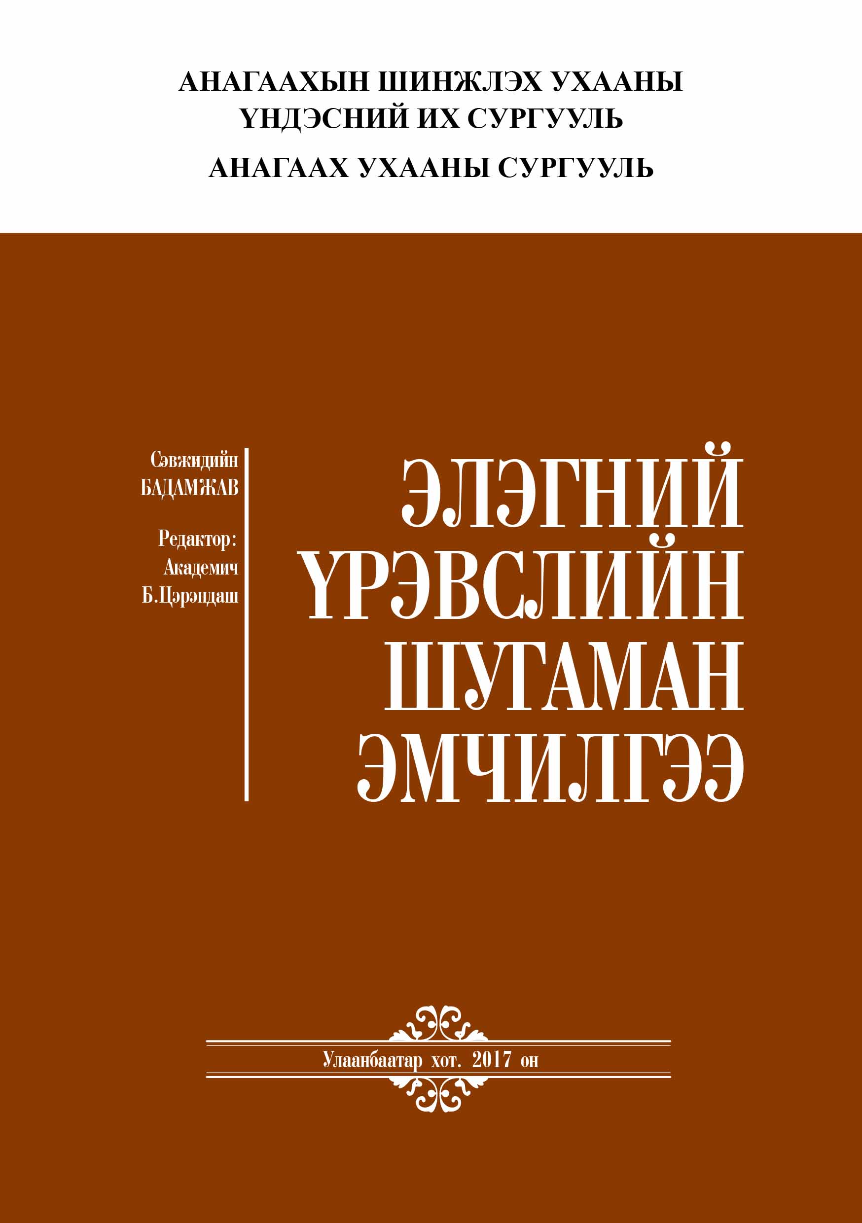 Элэгний үрэвслийн шугаман эмчилгээ