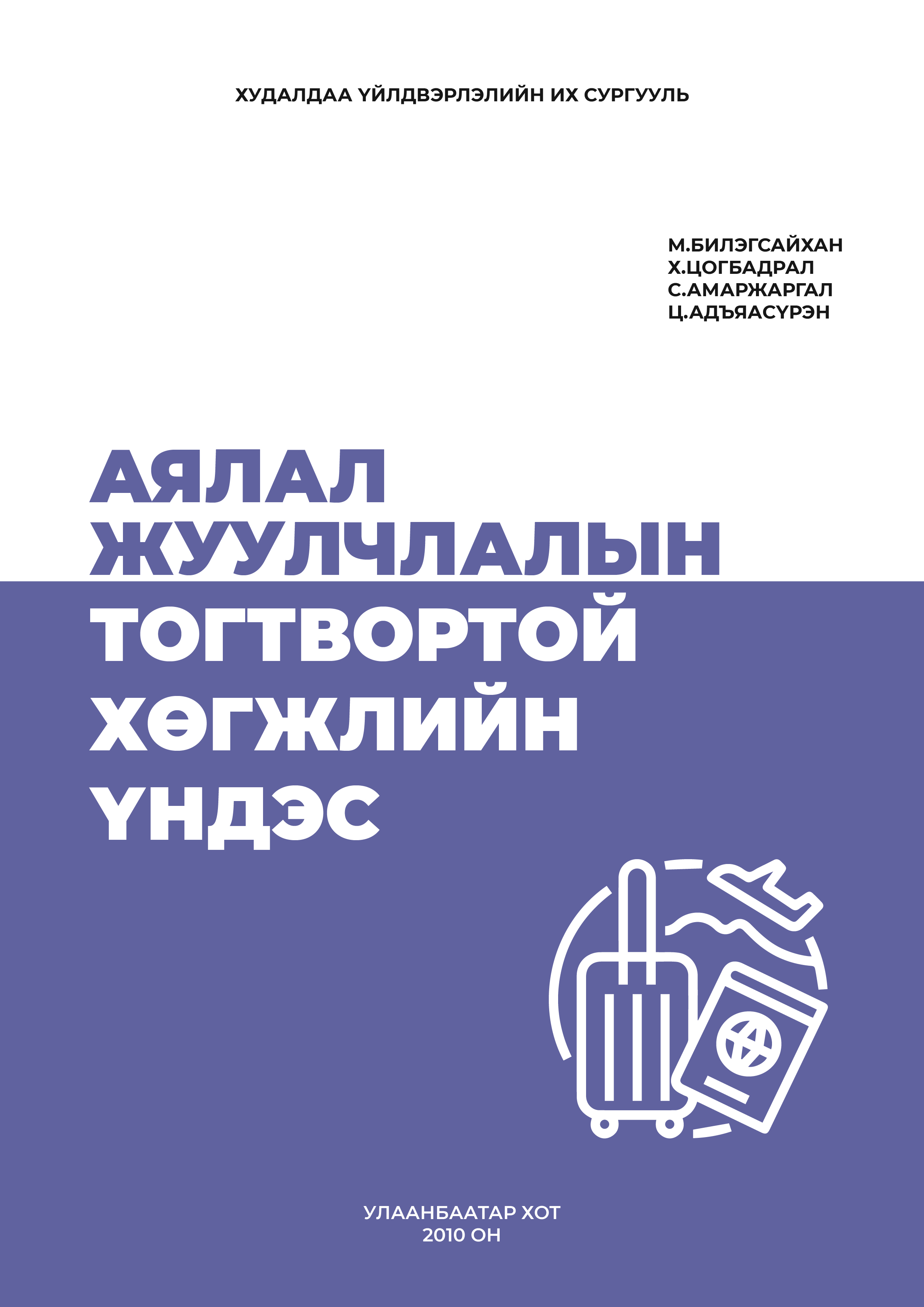 Үндэсний цахим сан