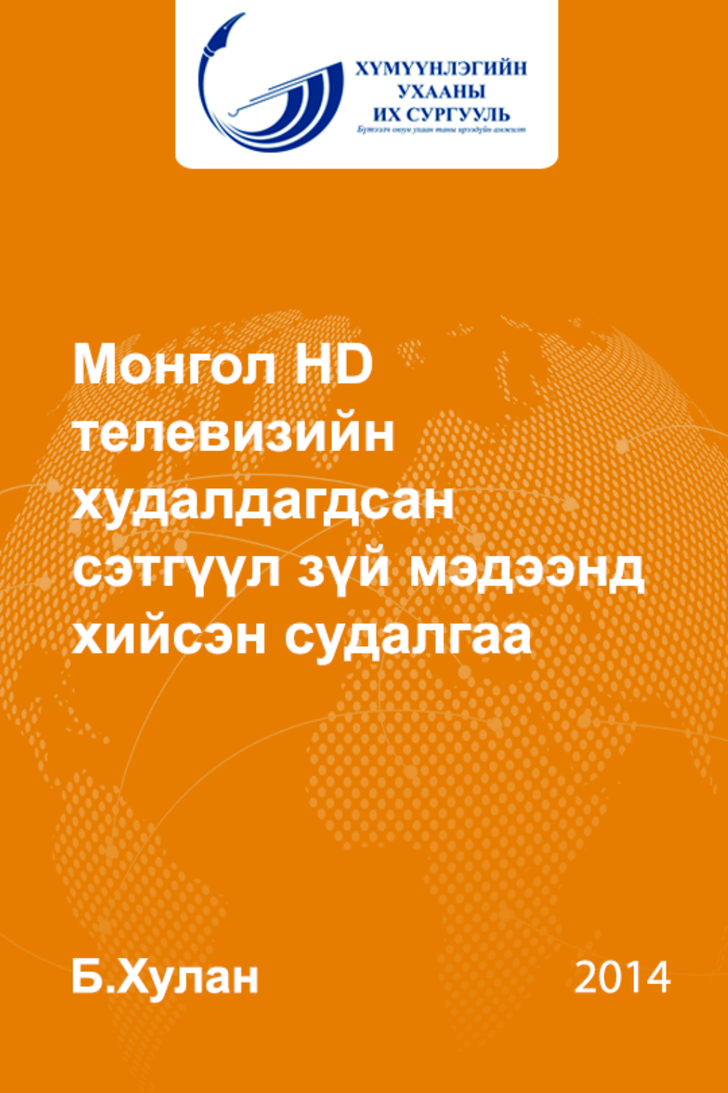 Үндэсний цахим сан