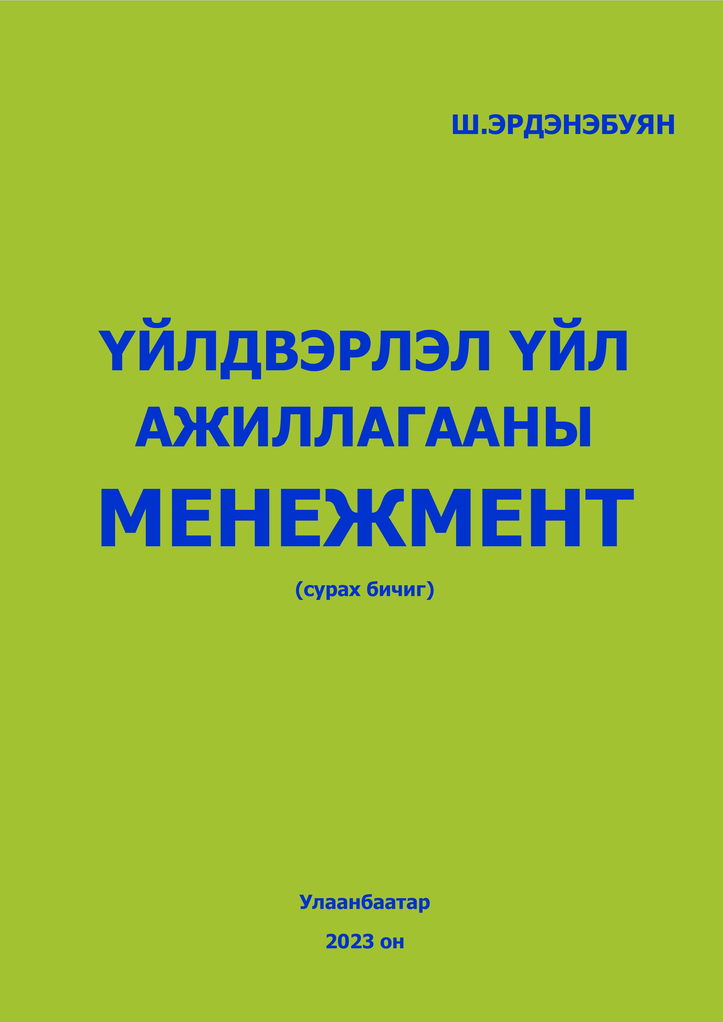 Үндэсний цахим сан
