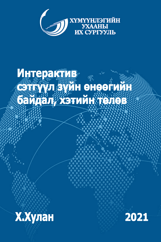 Үндэсний цахим сан