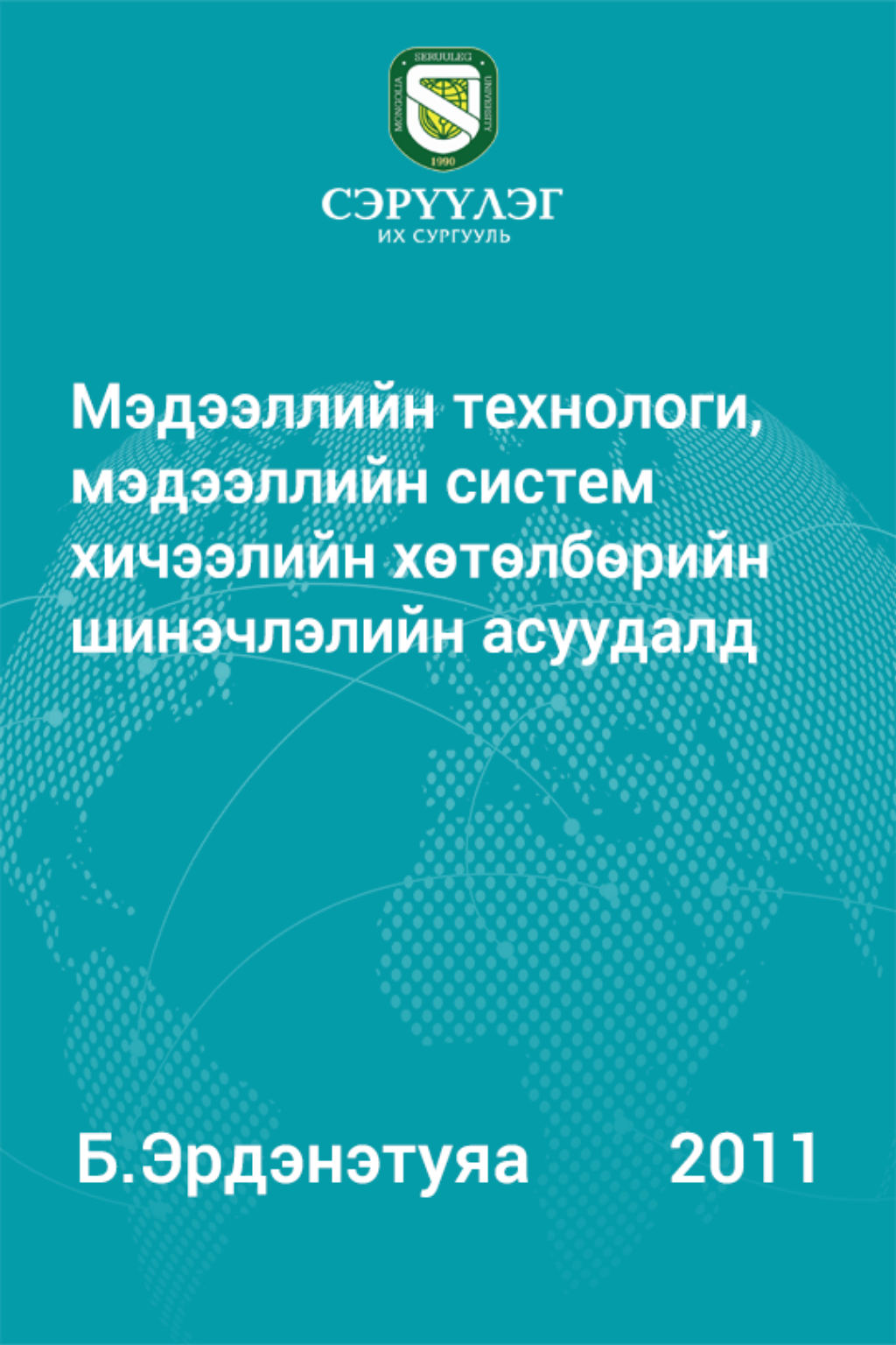 Үндэсний цахим сан