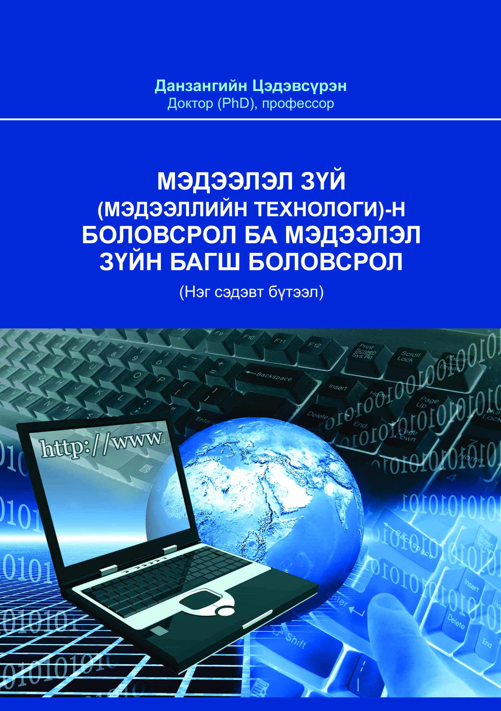 Үндэсний цахим сан