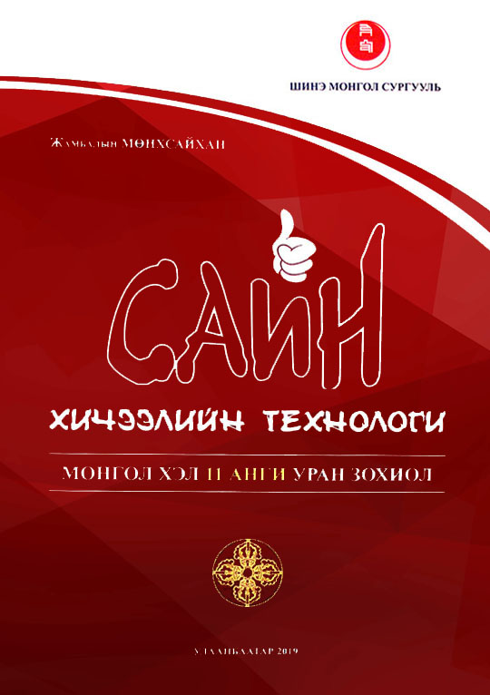 Үндэсний цахим сан