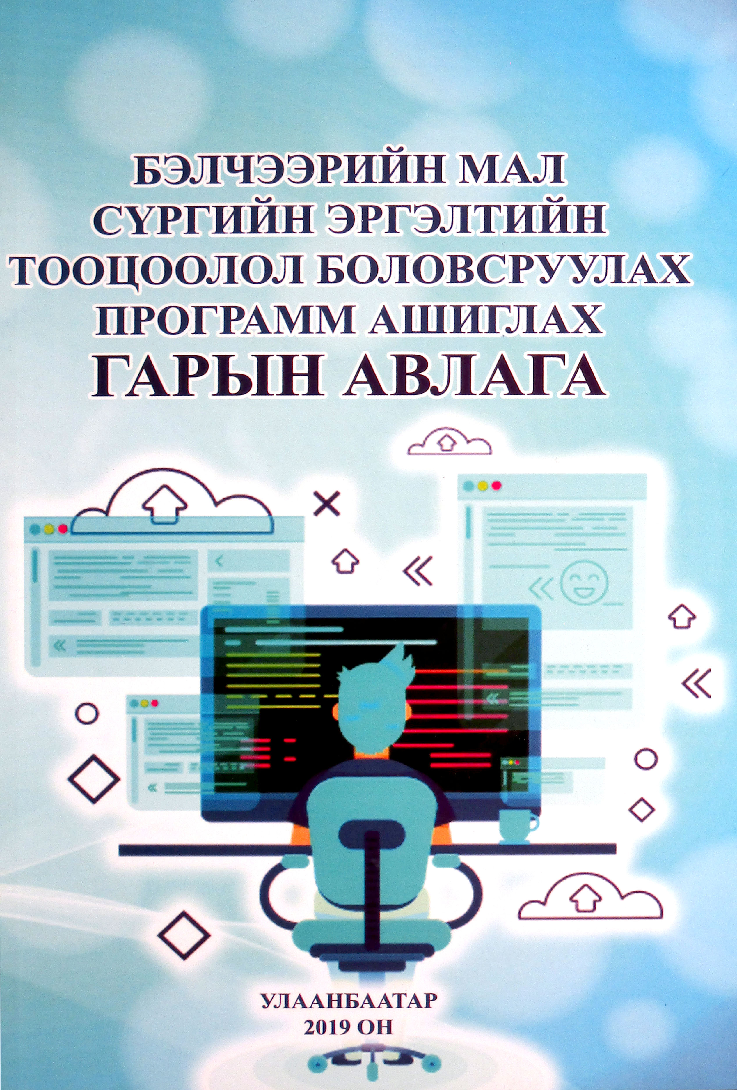 Үндэсний цахим сан