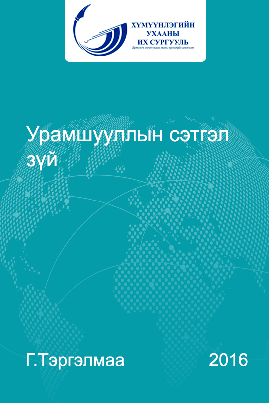 Үндэсний цахим сан