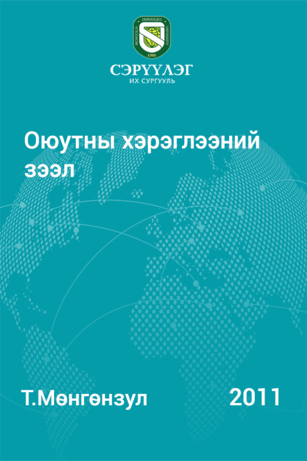 Esan Оюутны хэрэглээний зээл