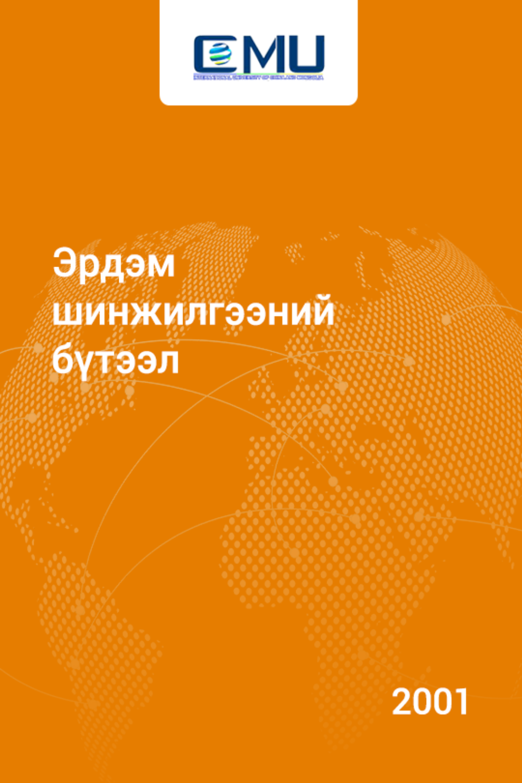 Үндэсний цахим сан